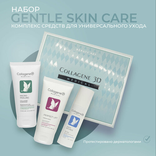 Gentle Skincare - подарочный набор для ухода за кожей
