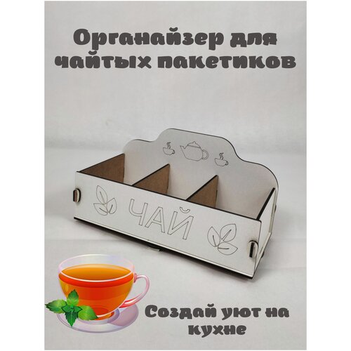 Подставка для чайных пакетиков кофе специй конфет 3 ячейки