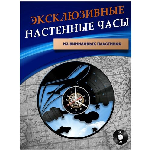 Часы настенные из Виниловых пластинок - Самолёт (без подложки)