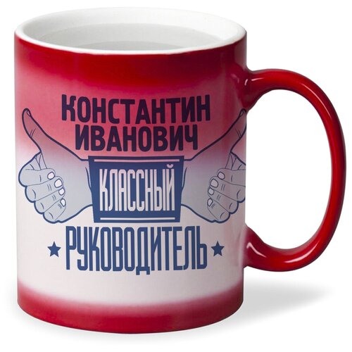 Кружка хамелеон красный CoolPodarok Классный руководитель