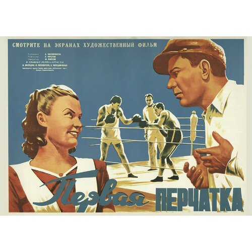 Плакат Постер - Фильмы послевоенного периода
