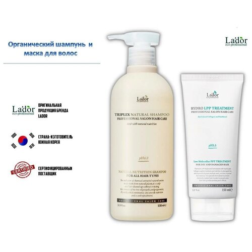 Набор для волос бессульфатный шампунь Triplex Natural Shampoo 530 мл. + маска для волос LPP Treatment 150 мл.