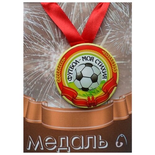 Медаль подарочная Футбол моя стихия 56 мм на атласной ленте