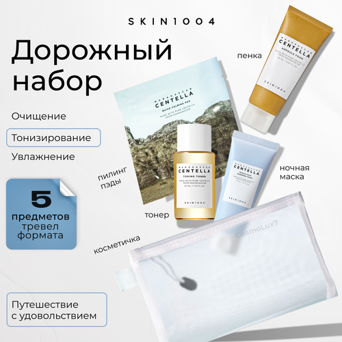 Тревел набор миниатюр в отпуск SKIN1004 Корея
