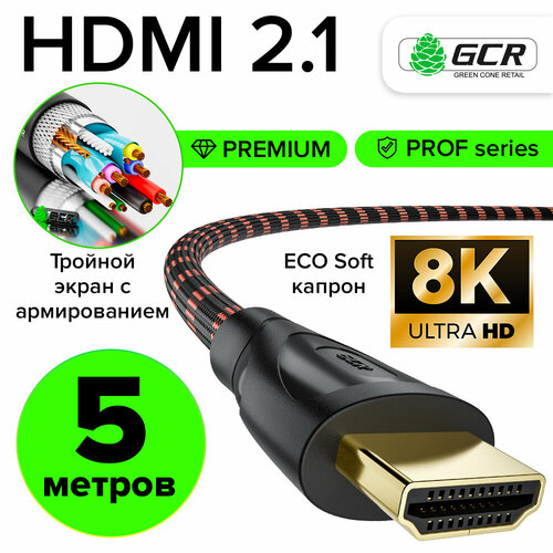 HDMI 2.1 кабель Premium ECO Soft капрон 8K@60Hz 3D 48 Гбит/с для Xbox One разъемы 24К GOLD (GCR-H203) черный; красный 5.0м
