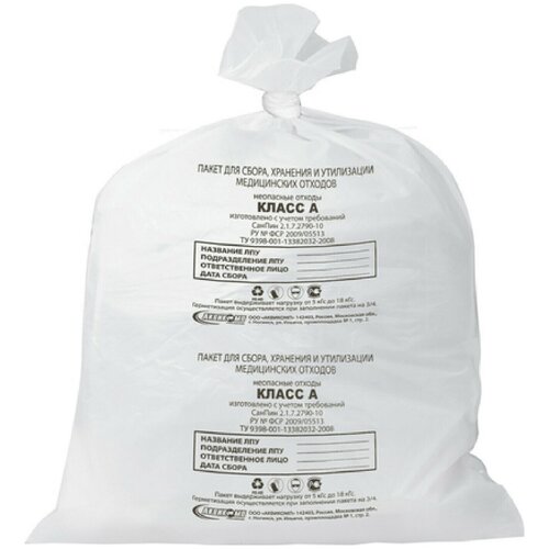 Мешки для мусора Мешки для мусора медицинские комплект 50 шт, класс А (белые), 30 л, 50х60 см, 14 мкм, аквикомп