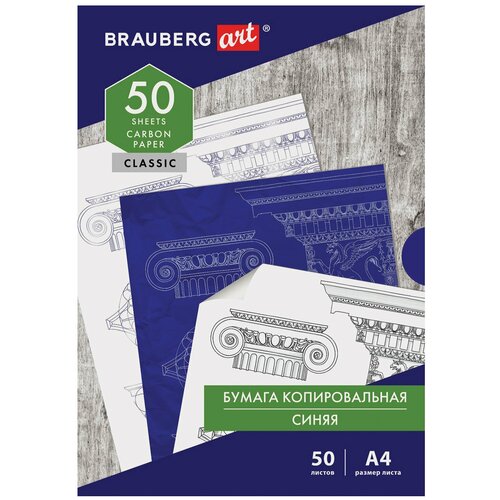 Бумага копировальная (копирка) синяя А4 50 листов BRAUBERG ART "CLASSIC", 3 шт