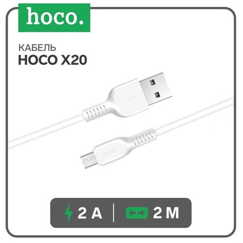Дата-кабель HOCO X20 USB-microUSB 2м белый
