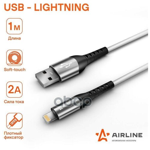 Кабель USB - Lightning (Iphone/IPad) 1м, белый Soft-Touch (ACH-C-43)