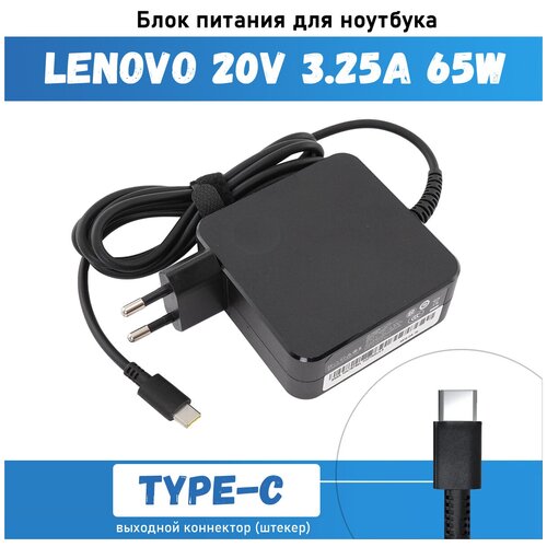 Блок питания для ноутбука Lenovo 20V 3.25A 65W Type-C (ADLX65CLGC2A), квадратный корпус, HC/ORG