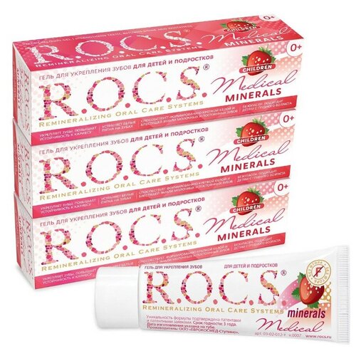 Гель для аппликаций ROCS Гель для укрепления зубов R.O.C.S. Medical Minerals со вкусом клубники (0+) (3 штуки)