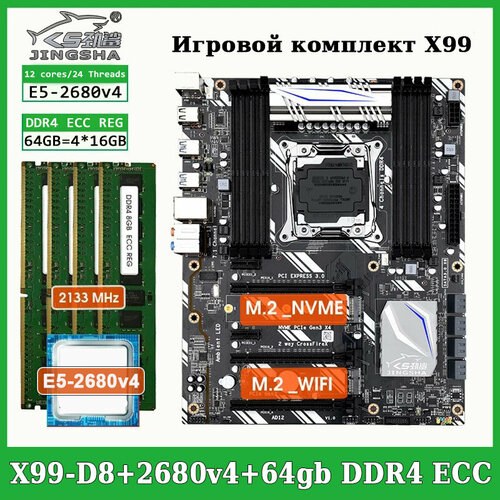 Комплект материнская плата Jingsha X99 D8 + Xeon 2680V4 + 64GB DDR4 ECC REG