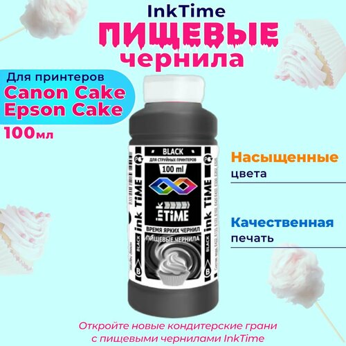 Пищевые съедобные чернила InkTime 1х100 мл. Black Черный для принтера Canon Cake Epson Cake