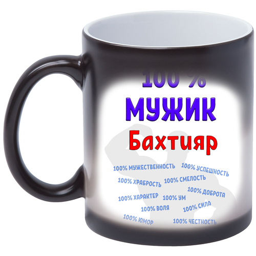 Кружка Бахтияр 100% мужик, хамелеон