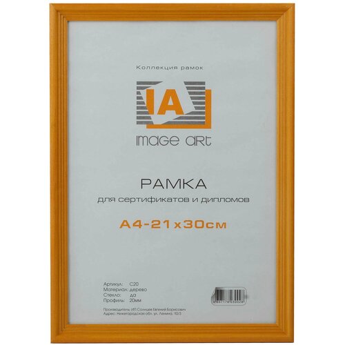 Деревянная фоторамка Image Art сосна С18 30х40 Янтарь, 1шт