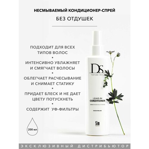 Несмываемый кондиционер-спрей для всех типов волос (без отдушек) DS Leave-in spray, 200 мл