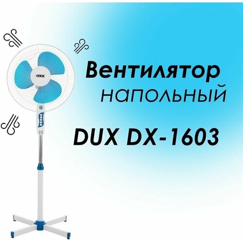Вентилятор напольный DUX DX-1603 белый/синий