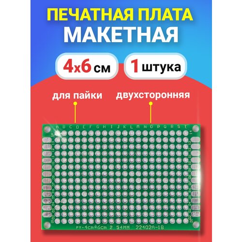 Печатная макетная плата 4 x 6 см двухсторонняя для пайки GSMIN PCB1 (Зеленый)