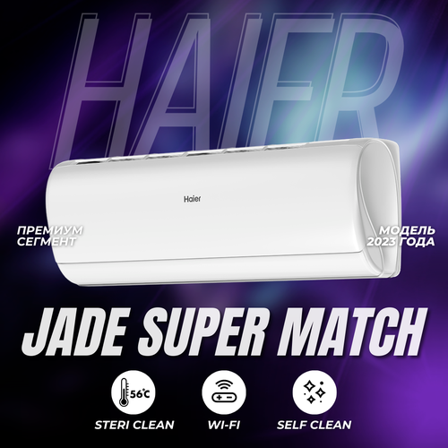 Модель 2023 года - премиальный внутренний блок Haier Jade Super Match AS25S2SJ2FA-W