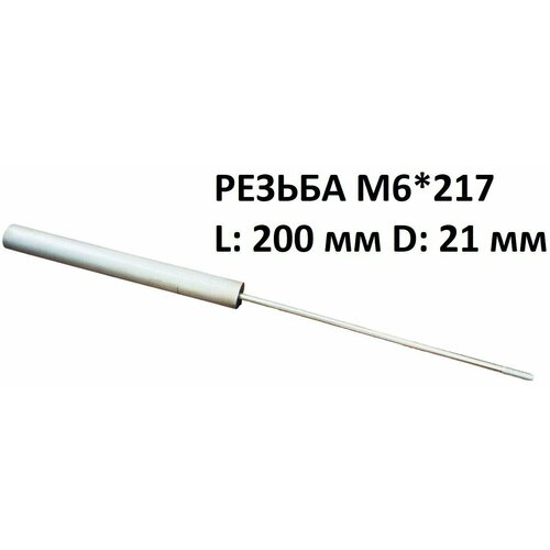 Магниевый анод для водонагревателя M6*217 L 200 мм D 21 мм