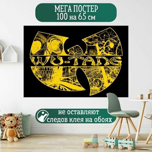 Постер 100 на 65 см Wu Tang Clan Ву Тэнг Клан