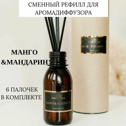 Наполнитель для диффузора "Манго и Мандарин" Рефил от ParfumCloud