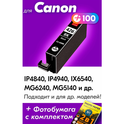 Картридж для Canon CCLI-426BK, Сanon iP4840, IP4940, iX6540, MG6240, MG5140, MG8140, MG5240, MX714 и др. с чернилами фото черный новый заправляемый