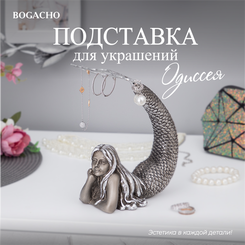 Подставка для украшений BOGACHO, 16.5х18.5х14 см, серебряный