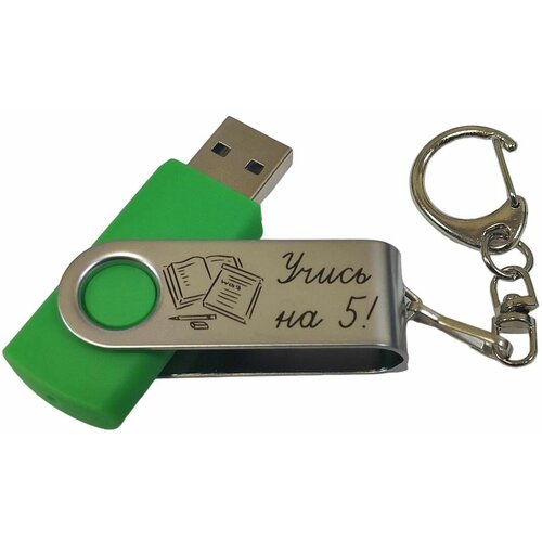 Подарочный USB-накопитель "Учись на 5!", флешка для школьника с гравировкой зеленая 8GB