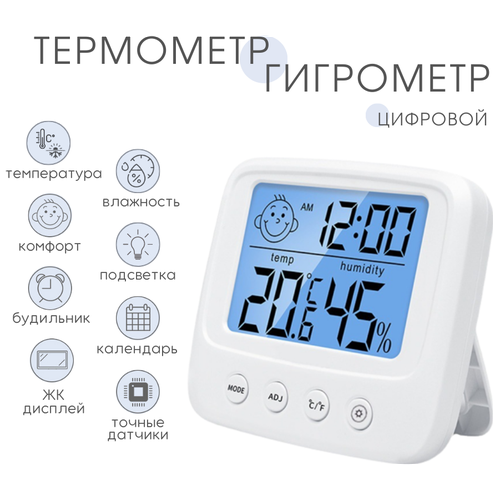 Гигрометр комнатный термометр электронный SimpleShop метеостанция домашняя с подсветкой и часами / термометр-гигрометр цифровой/ градусник комнатный