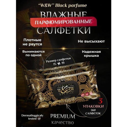 Парфюмированные влажные салфетки Black Parfume