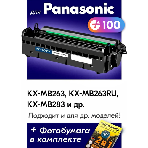 Фотобарабан для Panasonic KX-FAD93A, Panasonic KX-MB263, KX-MB263RU, KX-MB283, KX-MB763, KX-MB773, 6000 копий, с чипом