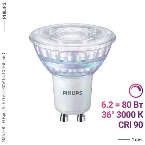 Лампочка Philips lighting MASTER LEDspot VLE D 6.2-80W GU10 930 36D, Теплый белый свет, GU10, 6.2 Вт, Светодиодная, 1 шт.