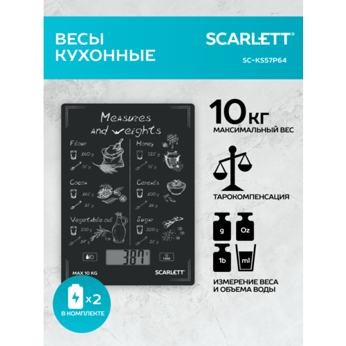 Кухонные весы Scarlett SC-KS57P64, чёрный