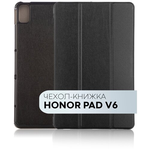 Чехол -книжка на планшет Honor Pad V6, Huawei MatePad 10.4 (Хонор Пад В6, Хуавей Мейт Пад) с функцией подставки, магнитная блокировка экрана, черный