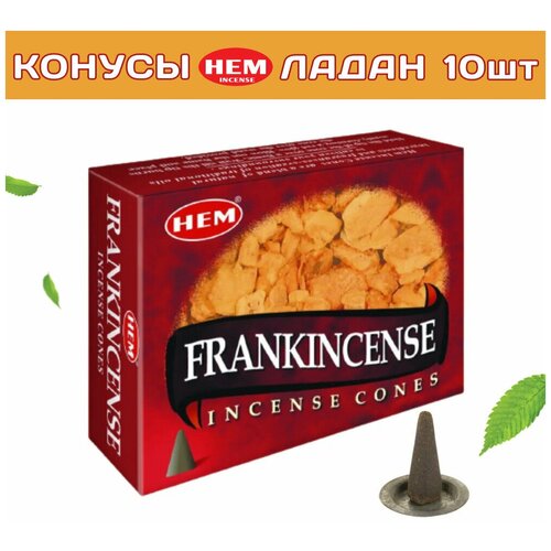 Благовония ароматические конусы HEM Хем НЕМ Ладан Frankincense с подставкой 10 шт