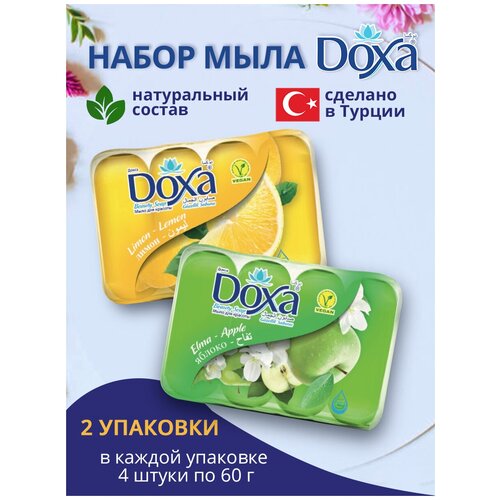 Мыло туалетное DOXA 2х4х60г Лимон+Яблоко