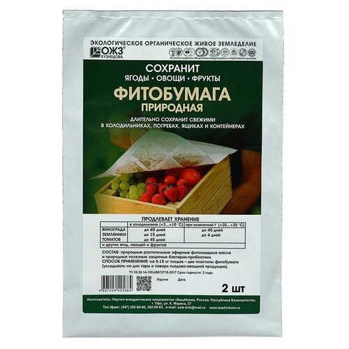 Фитобумага "ОЖЗ Кузнецова", природная, для длительного хранения овощей, фруктов в поргебах, 32*25,5 см, 2шт