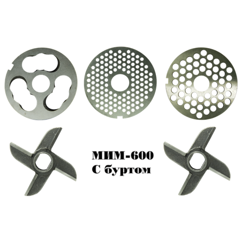 Набор ножей и решеток с буртом для мясорубки МИМ-500: МИМ-600 : МИМ-600М