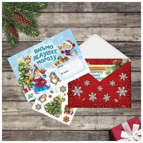 Письмо Деду Морозу с наклейками «Веселые ребята» 22 х 15,3 см