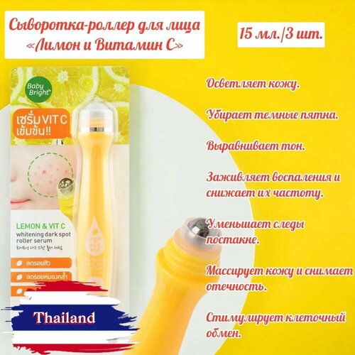 Сыворотка-роллер для лица от акне и пигментных пятен с экстрактом лимона и витамином С. 3 шт. / 15 мл.