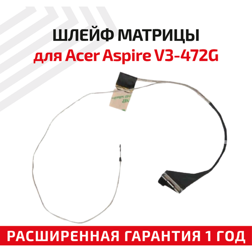 Шлейф матрицы для ноутбука Acer Aspire V3-472G E5-471G E5-421G E5-472G E5-411 E5-421 E5-471