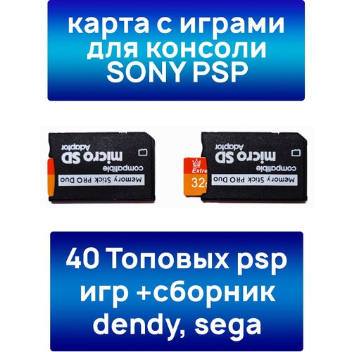 Карта памяти PSP 32GB