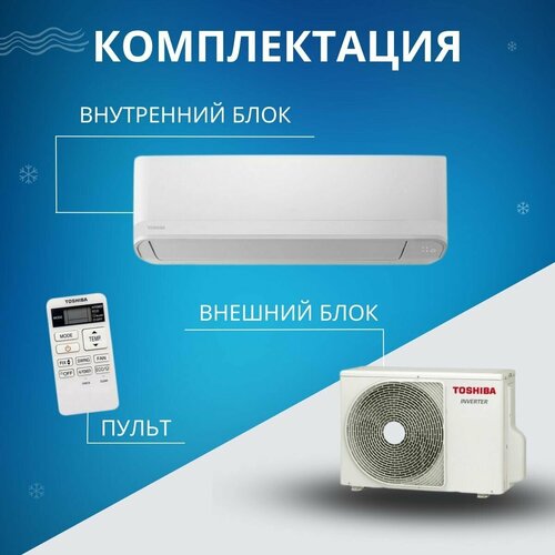 Настенный кондиционер сплит система Toshiba RAS-B10J2KVG-E/RAS-10J2AVG-EE,25 кв. м.