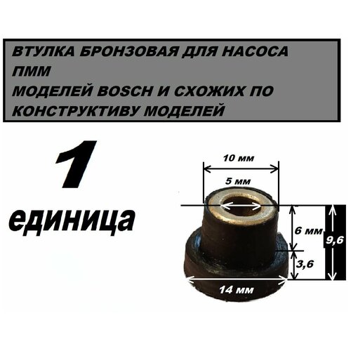 Подшипник бронзовый к насосу посудомоечной машины Bosch