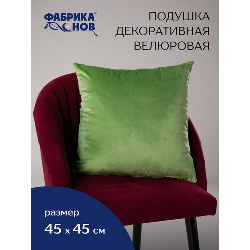 Подушка декоративная Фабрика снов, 45x45, зеленый