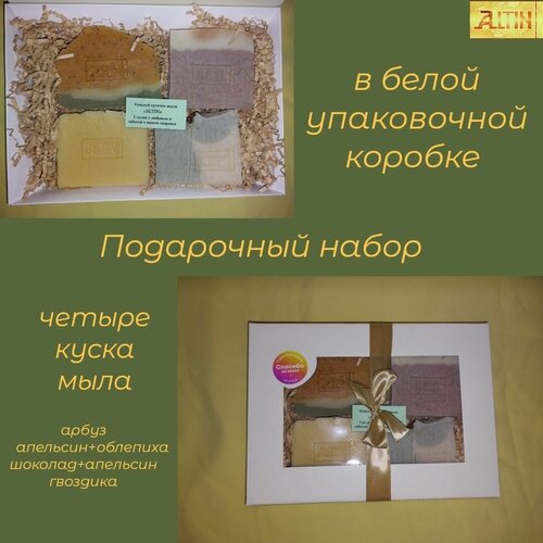 Подарочный набор эко-мыла ALTIN