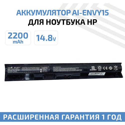 Аккумулятор (АКБ, аккумуляторная батарея) Amperin AI-Envy15 для ноутбука HP Envy 15 (HSTNN-LB6I), 2200мАч, 14.8В