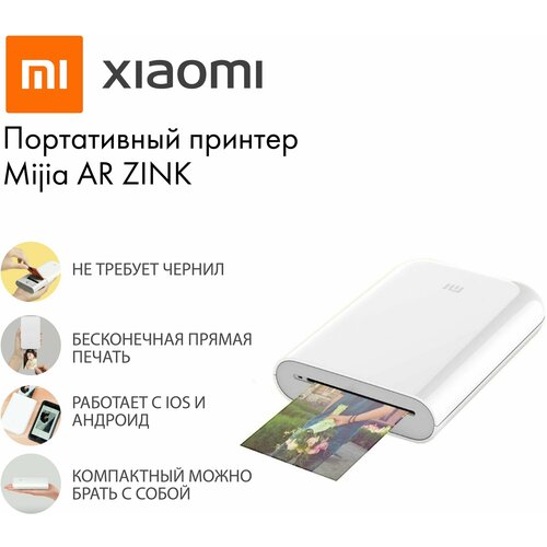 Портативный принтер Xiaomi Mijia AR ZINK XMKDDYJHT01 + 100 листов бумаги (комплект)