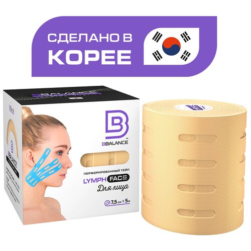 Перфорированный кинезио тейп для лица BB LYMPH Tape 7,5см * 5м, бежевый